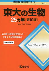 教学社 難関校過去問シリーズ　712