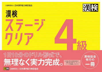 日本漢字能力検定協会