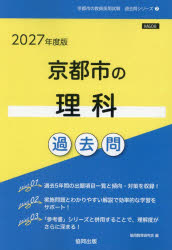 協同出版 教員採用試験「過去問」シリーズ　7