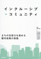 学芸出版社 龍谷大学国際社会文化研究所叢書　第40巻