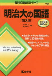 教学社 難関校過去問シリーズ　738