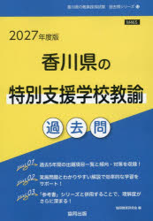 協同出版 教員採用試験「過去問」シリーズ　12