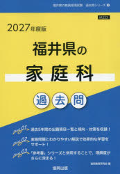 協同出版 教員採用試験「過去問」シリーズ　9