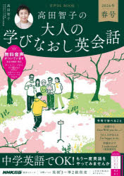 NHK出版 語学シリーズ　音声DL　BOOK