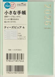 高橋書店 2026年版　4月始まり