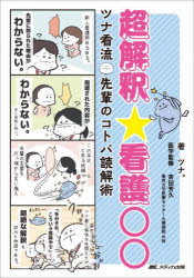メディカ出版