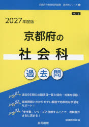 協同出版 教員採用試験「過去問」シリーズ　4