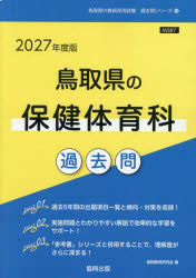 協同出版 教員採用試験「過去問」シリーズ　10