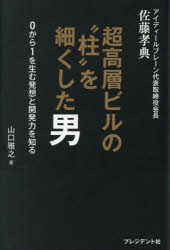 プレジデント社
