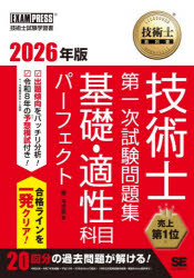翔泳社 技術士教科書