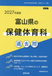 協同出版 教員採用試験「過去問」シリーズ　10