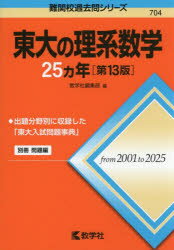 教学社 難関校過去問シリーズ　704