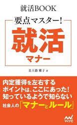 マイナビ出版 就活BOOK
