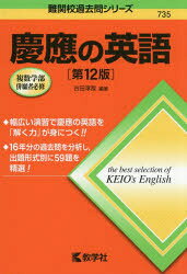 教学社 難関校過去問シリーズ　735