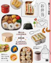 翔泳社 暮らしの図鑑