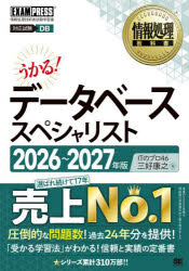 翔泳社 情報処理教科書
