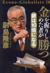 祥伝社 Econo‐Globalists　28