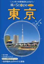 JTBパブリッシング 旅×Scope：ニッポンの解像度を上げよう