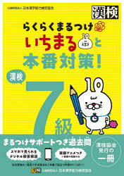 日本漢字能力検定協会