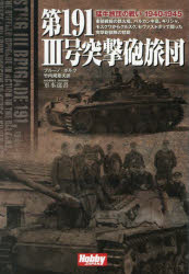 ホビージャパン HOBBY　JAPAN軍事選書　016