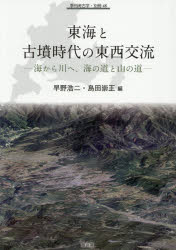 雄山閣 季刊考古学・別冊　48