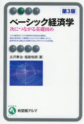 有斐閣 有斐閣アルマ　Basic