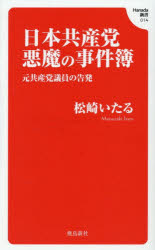 飛鳥新社 Hanada新書　014