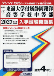 教英出版 静岡県　入学試験問題集　7