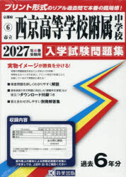 教英出版 京都府　入学試験問題集　6