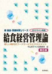 化学同人 新食品・栄養科学シリーズ