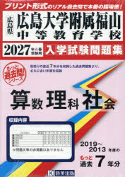 教英出版 広島県　もっと過去問！シリーズ
