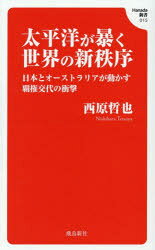 飛鳥新社 Hanada新書　015