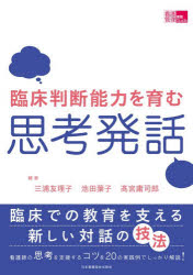 日本看護協会出版会 看護管理実践Guide