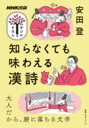 NHK出版 教養・文化シリーズ　NHK出版学びのきほん