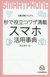 日経BP日本経済新聞出版 日経文庫　ビジュアル