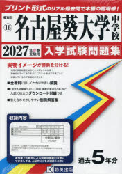 教英出版 愛知県　入学試験問題集　16