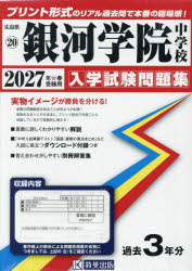 教英出版 広島県　入学試験問題集　20