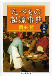 筑摩書房 ちくま学芸文庫　オ20−2