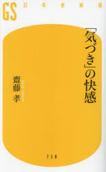 幻冬舎 幻冬舎新書　さ−15−4