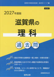 協同出版 教員採用試験「過去問」シリーズ　7