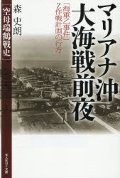 潮書房光人新社 光人社NF文庫　も1440