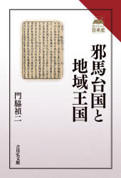 吉川弘文館 読みなおす日本史