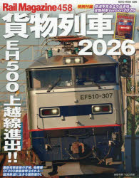 カルチュア・エンタテインメント株式会社ネコ・パブリッシング NEKO　MOOK　4086　Rail　Magazine　458