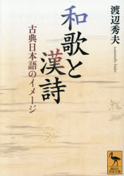 講談社 講談社学術文庫　2922