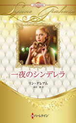 ハーパーコリンズ・ジャパン ハーレクイン・プレゼンツ　PB433　作家シリーズ　別冊