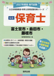 協同出版 公立幼稚園教諭・保育士採用試験対策シリー