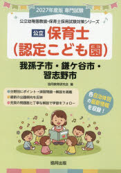 協同出版 公立幼稚園教諭・保育士採用試験対策シリー