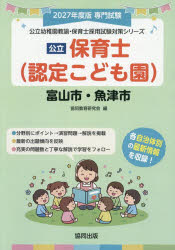 協同出版 公立幼稚園教諭・保育士採用試験対策シリー