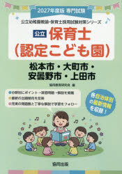 協同出版 公立幼稚園教諭・保育士採用試験対策シリー
