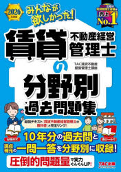 TAC株式会社出版事業部 みんなが欲しかった！賃貸不動産経営管理士シリーズ